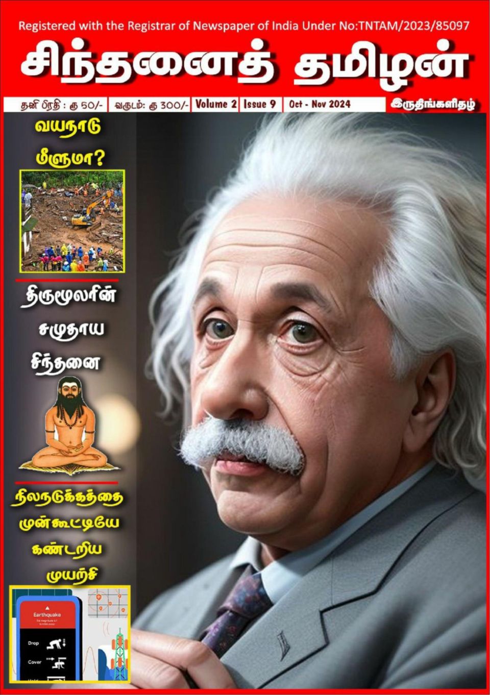 Get digital access to Chinthanai Tamilan Magazine | Magzter.com