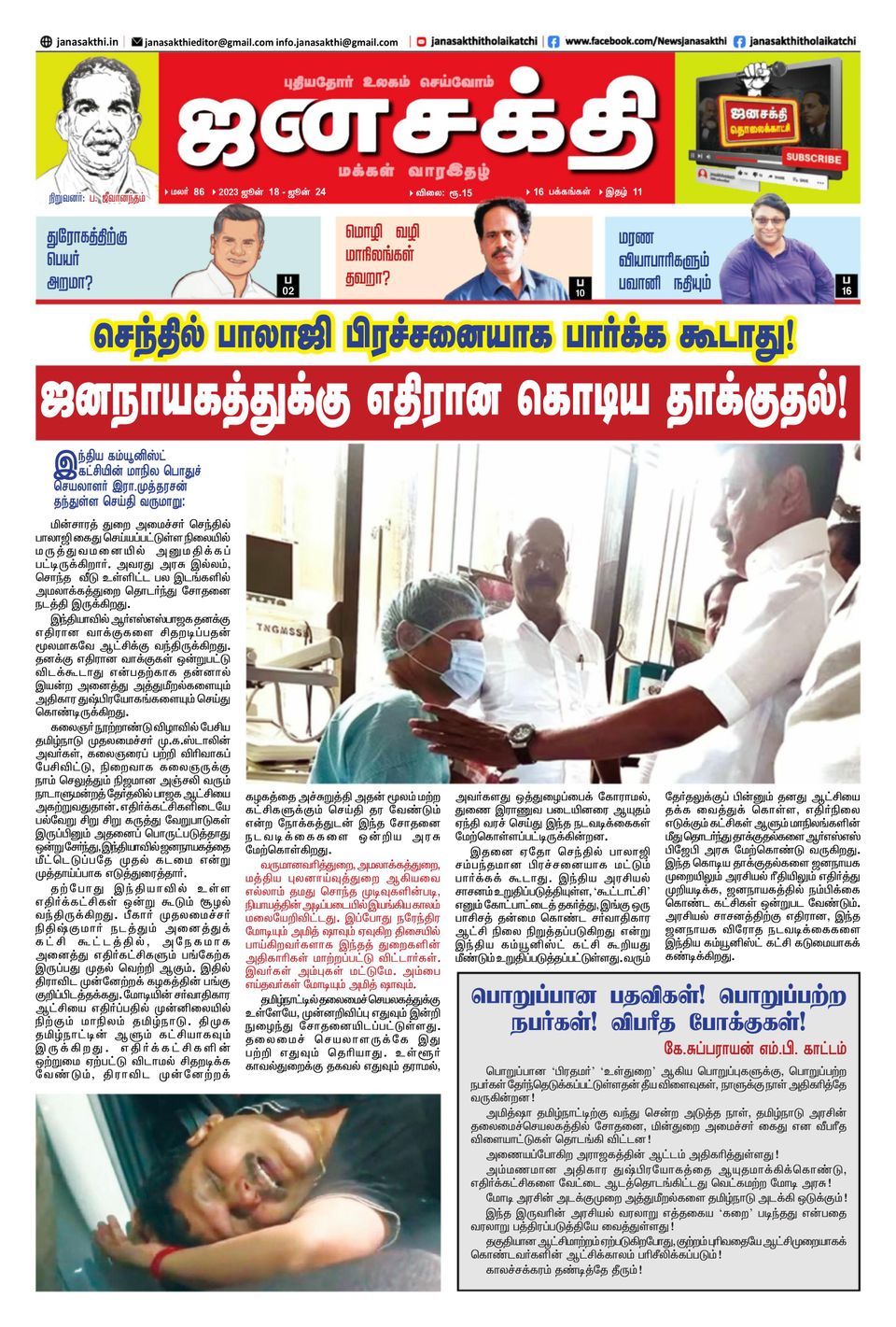 Janasakthi Newspaper - Get your Digital Subscription