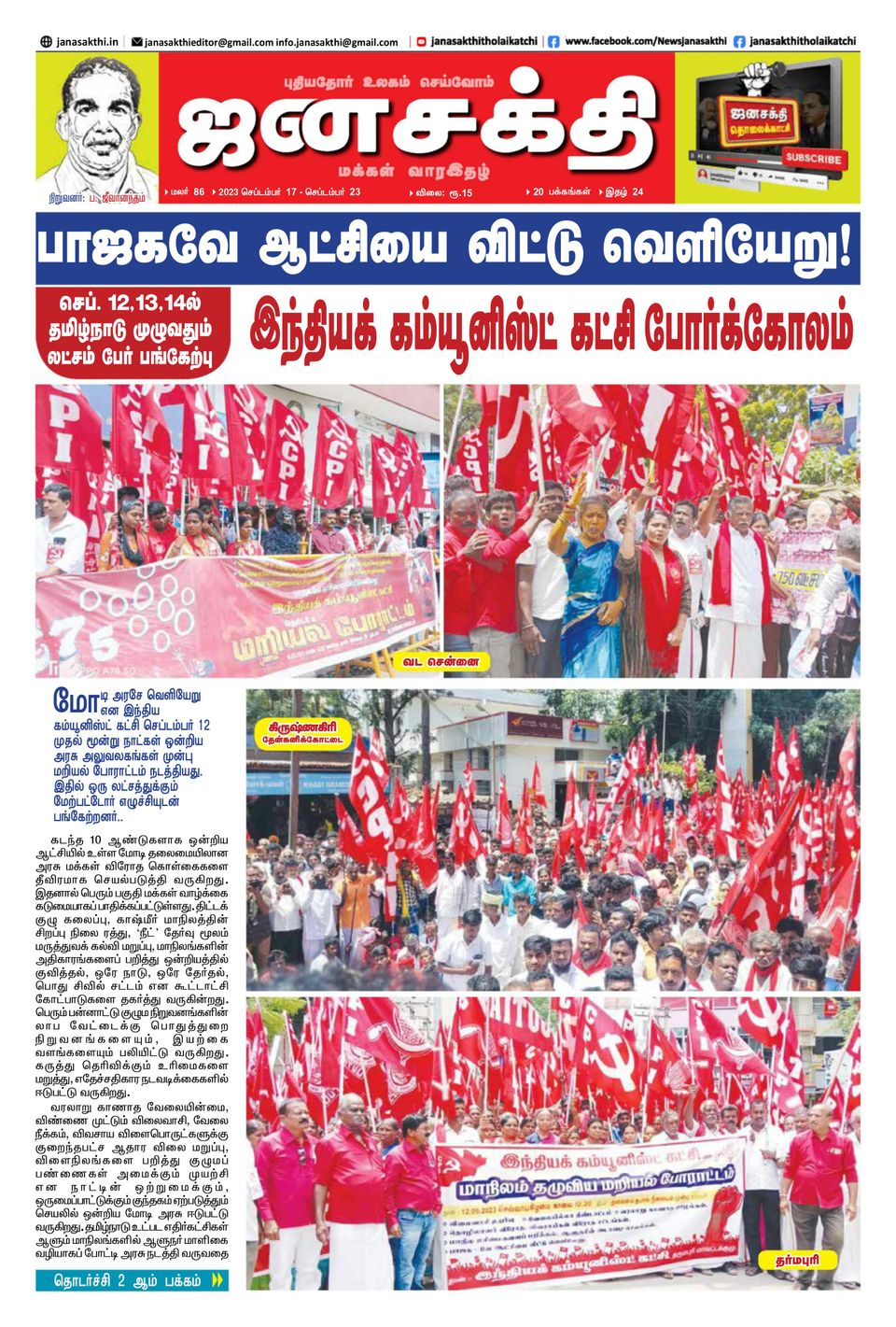 Janasakthi Newspaper - Get your Digital Subscription