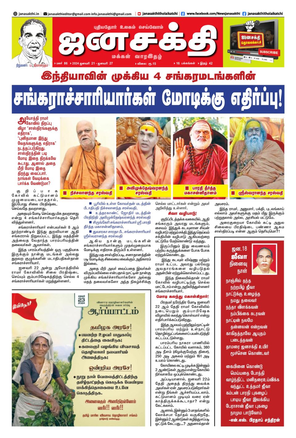 Janasakthi Newspaper - Get your Digital Subscription