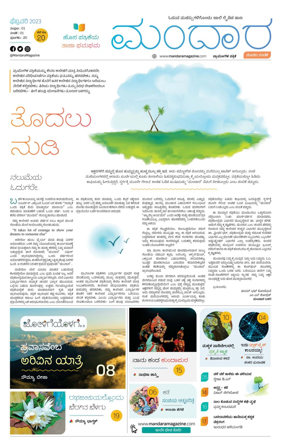 Get digital access to Mandara Magazine - February 2023 issue | Magzter.com