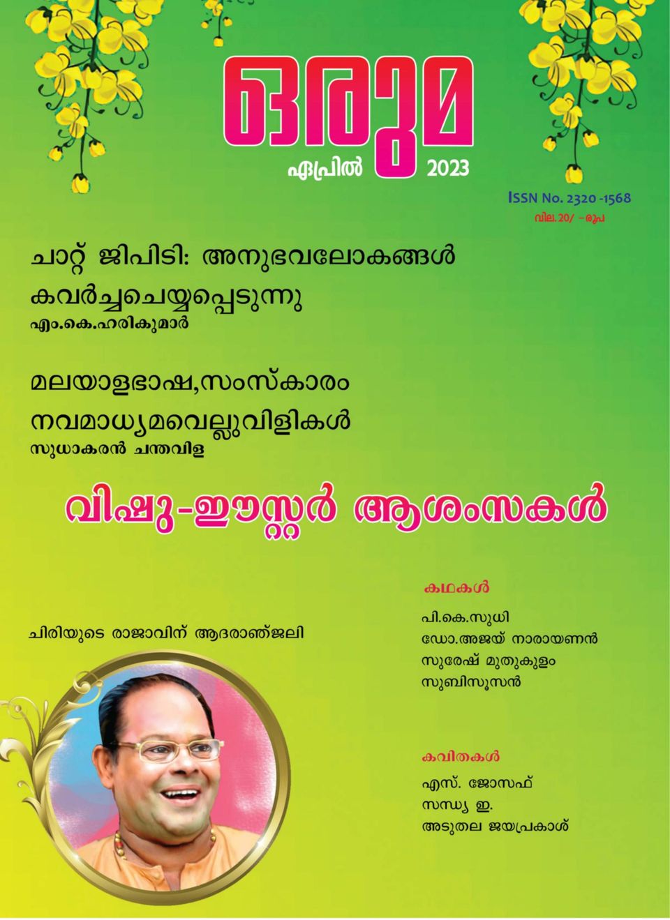 Oruma-April 2023 Magazine - Get your Digital Subscription