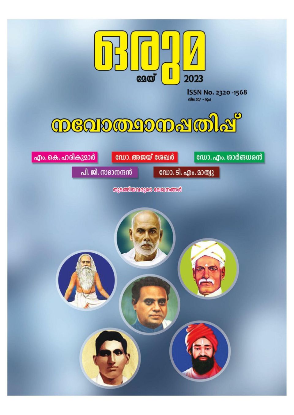 Oruma Magazine - Get your Digital Subscription