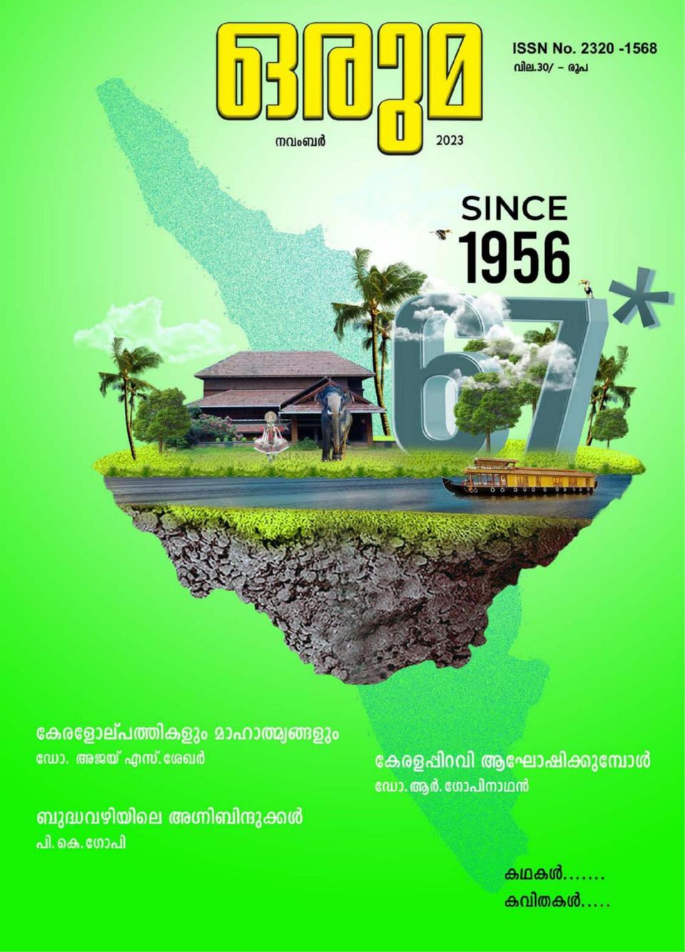 Oruma Magazine - Get your Digital Subscription