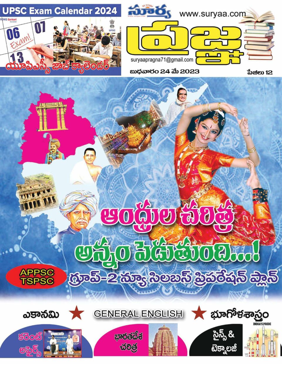 Pragna Newspaper - Get your Digital Subscription