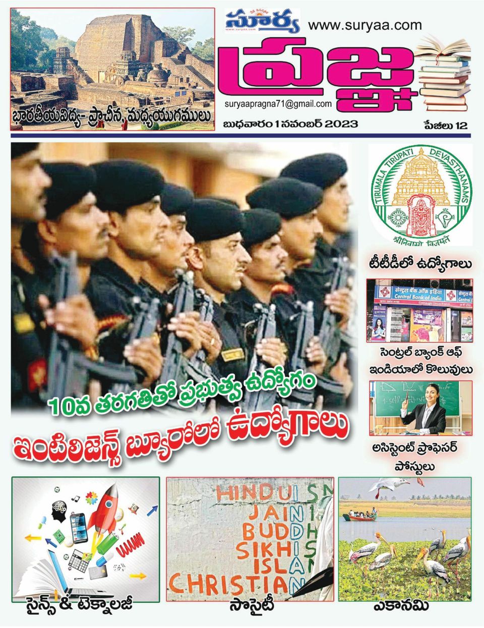Pragna-November 01, 2023 Newspaper - Get your Digital Subscription