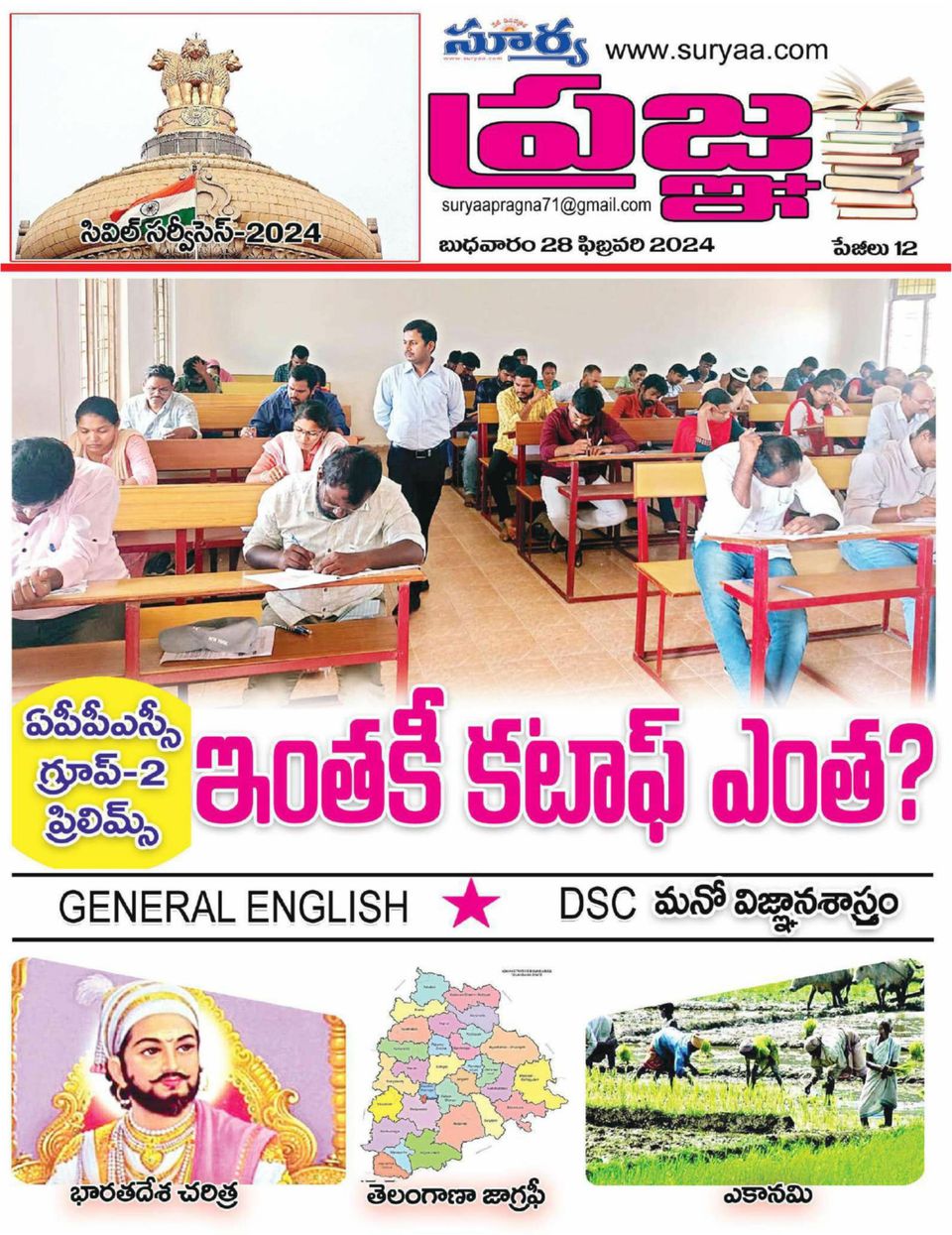 Pragna Newspaper - Get your Digital Subscription