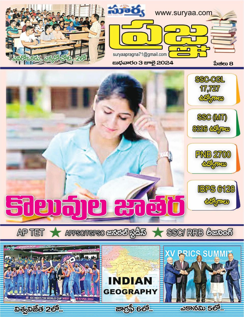 Pragna Newspaper - Get your Digital Subscription