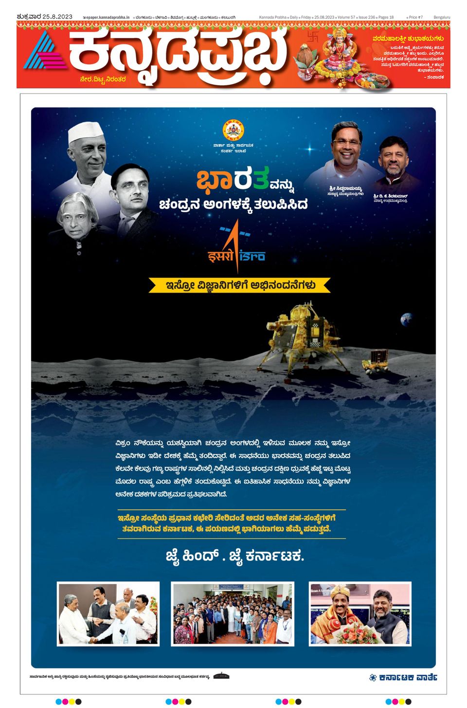 Kannada Prabha Bengaluru-August 25, 2023 Newspaper