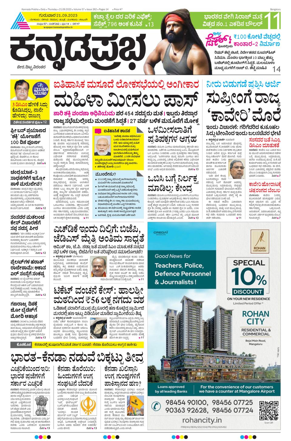 Get digital access to Kannada Prabha Bengaluru - September 21, 2023 ...