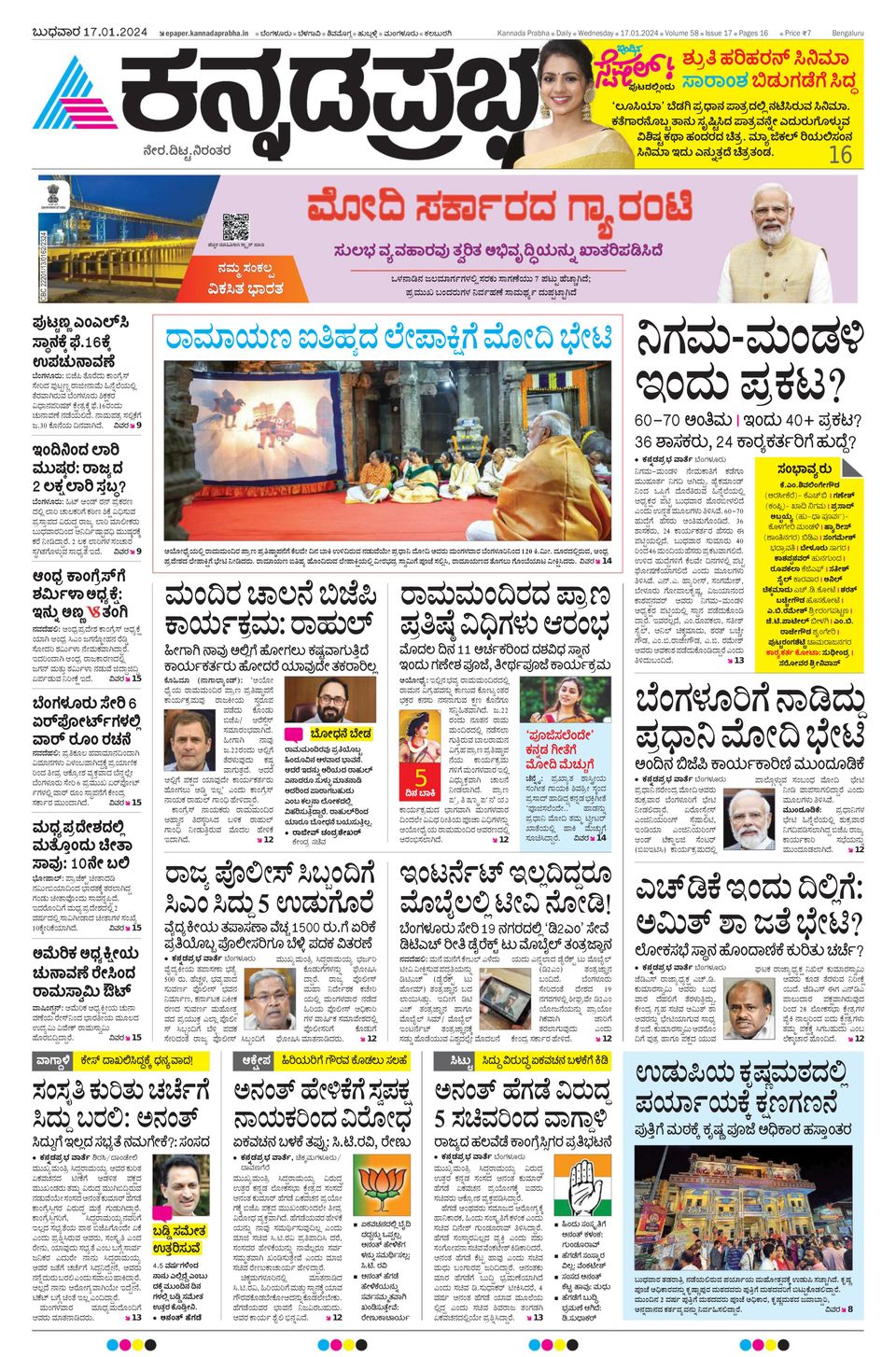 Get digital access to Kannada Prabha Bengaluru - January 17, 2024 issue ...