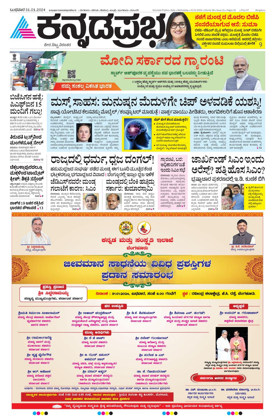 Get digital access to Kannada Prabha Bengaluru - January 31, 2024 issue | Magzter.com