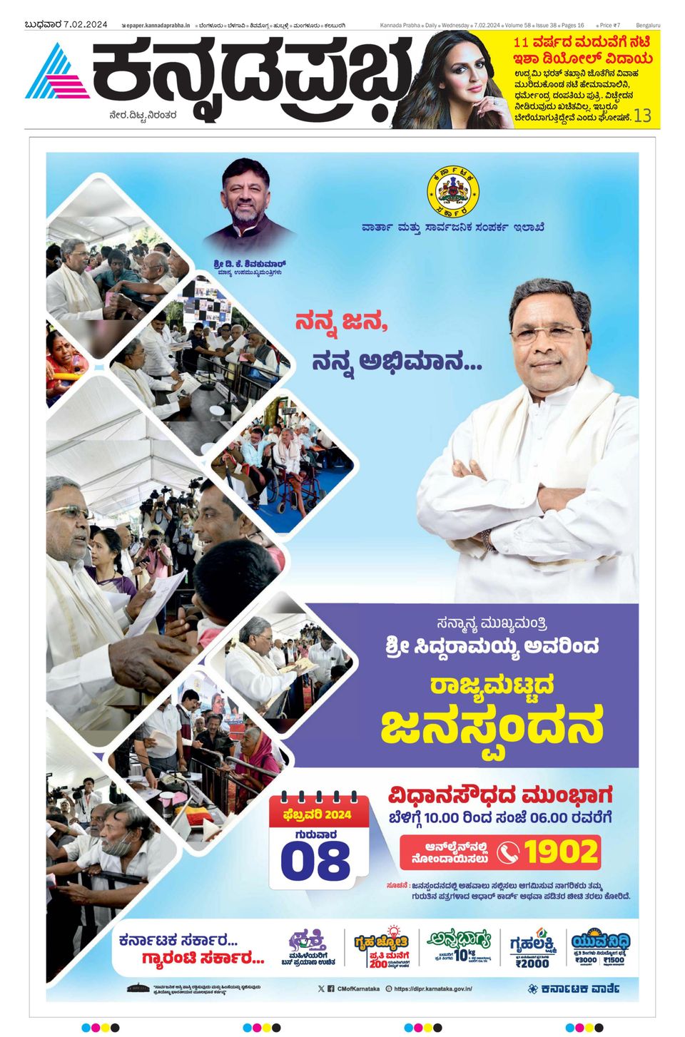 Get digital access to Kannada Prabha Bengaluru - February 07, 2024 ...