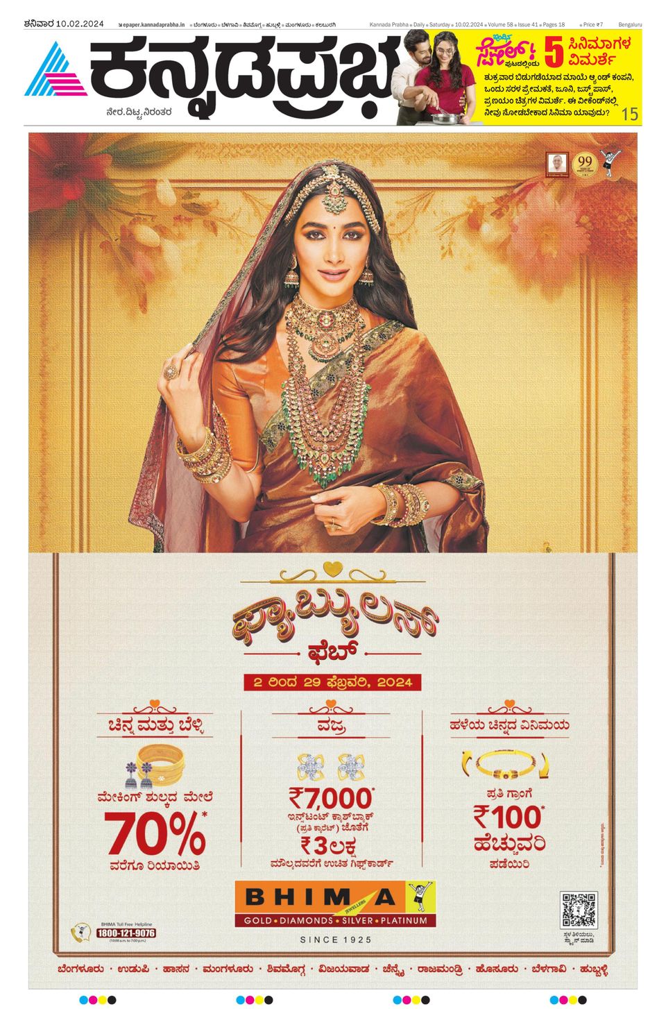 Get digital access to Kannada Prabha Bengaluru - February 10, 2024 issue | Magzter.com