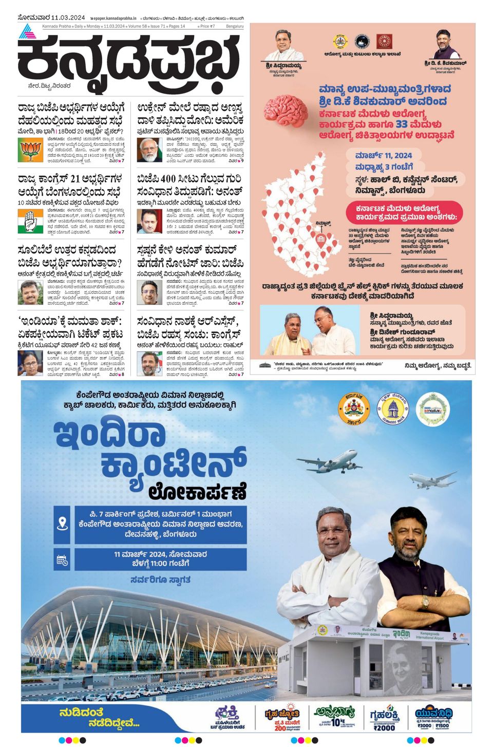 Get digital access to Kannada Prabha Bengaluru - March 11, 2024 issue | Magzter.com