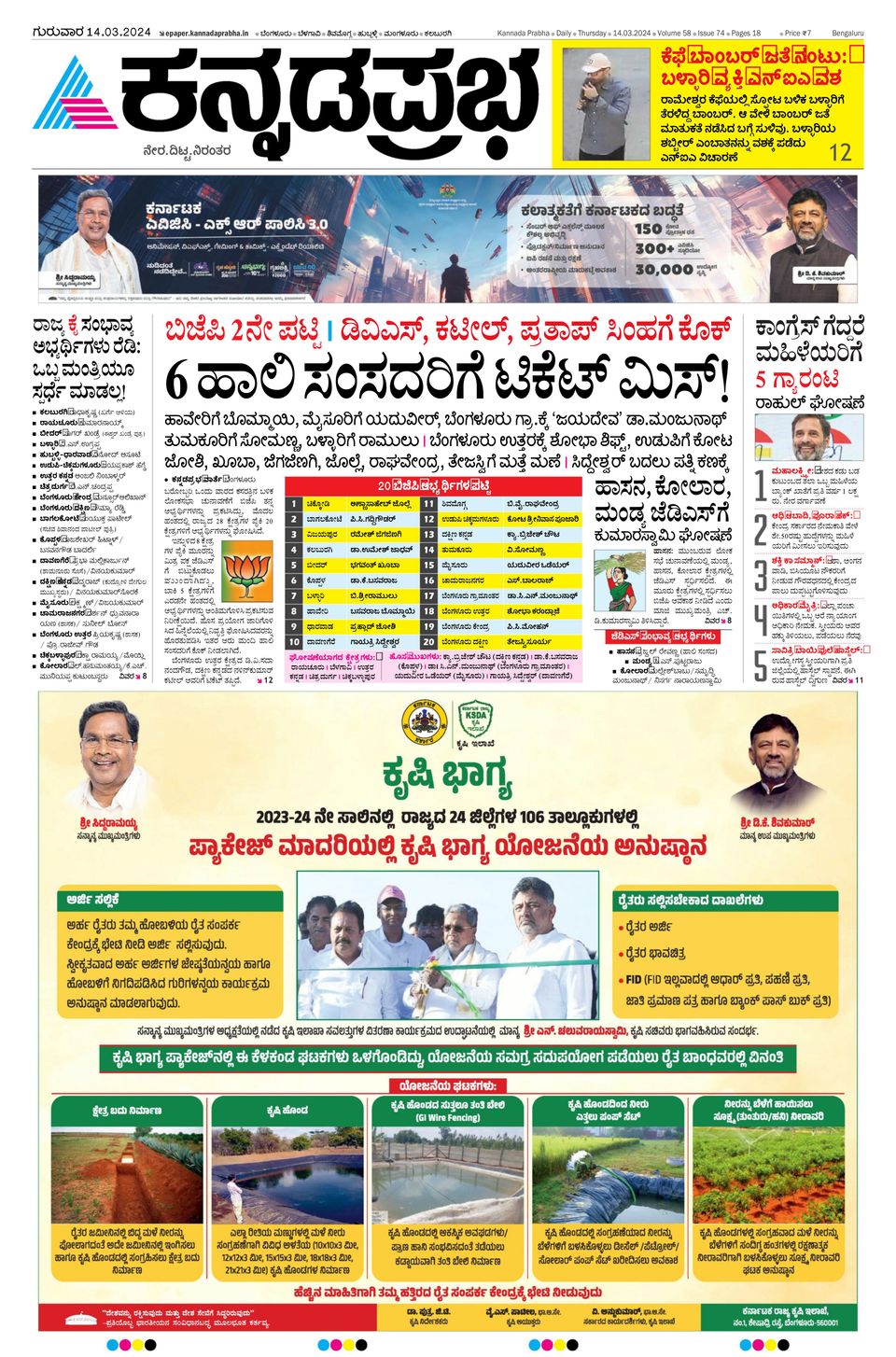 Kannada Prabha Bengaluru-March 14, 2024 Newspaper
