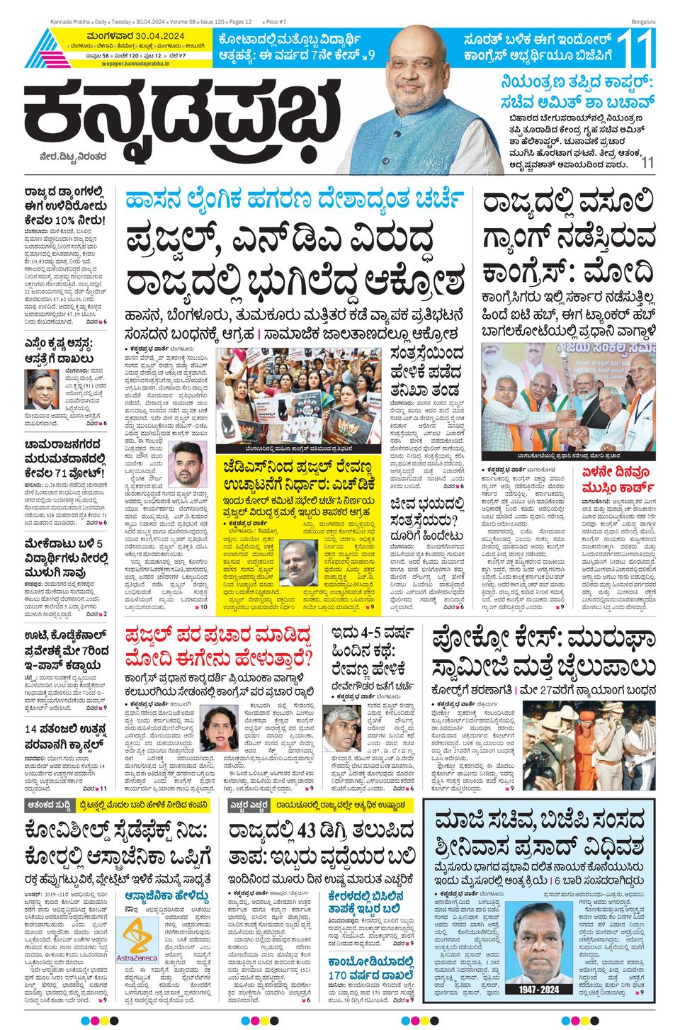 Kannada Prabha Bengaluru Newspaper - Get your Digital Subscription
