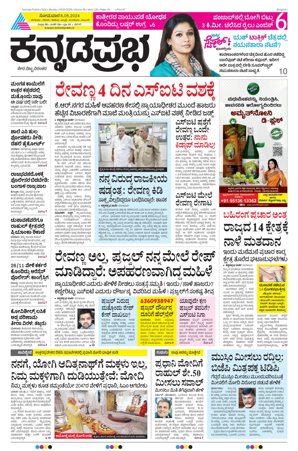 Get digital access to Kannada Prabha Bengaluru - May 06, 2024 issue ...