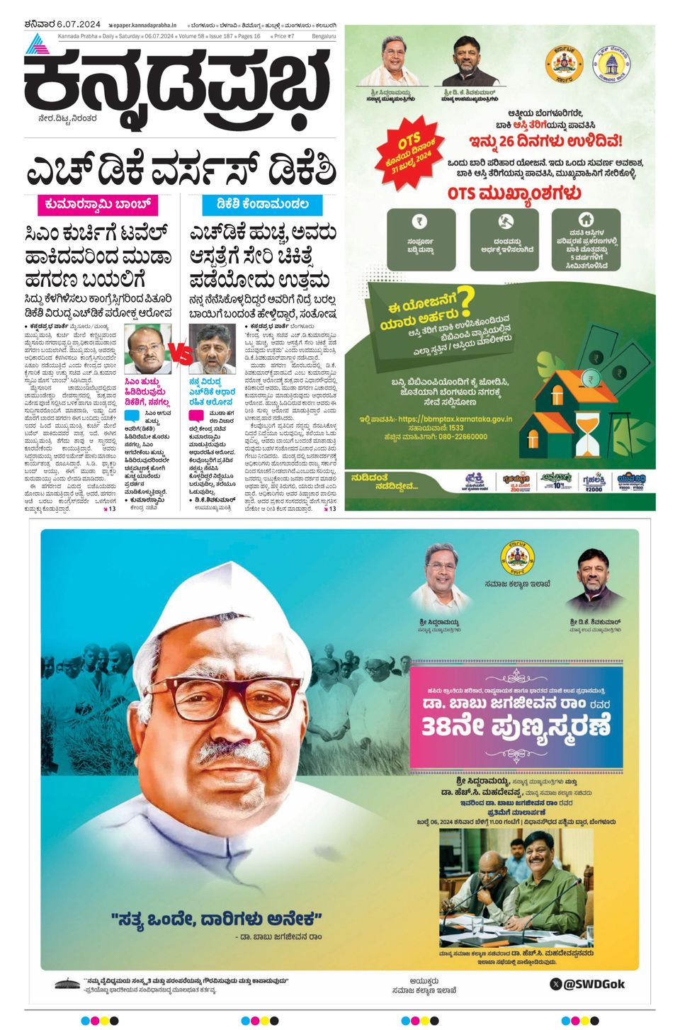 Get digital access to Kannada Prabha Bengaluru - July 06, 2024 issue ...