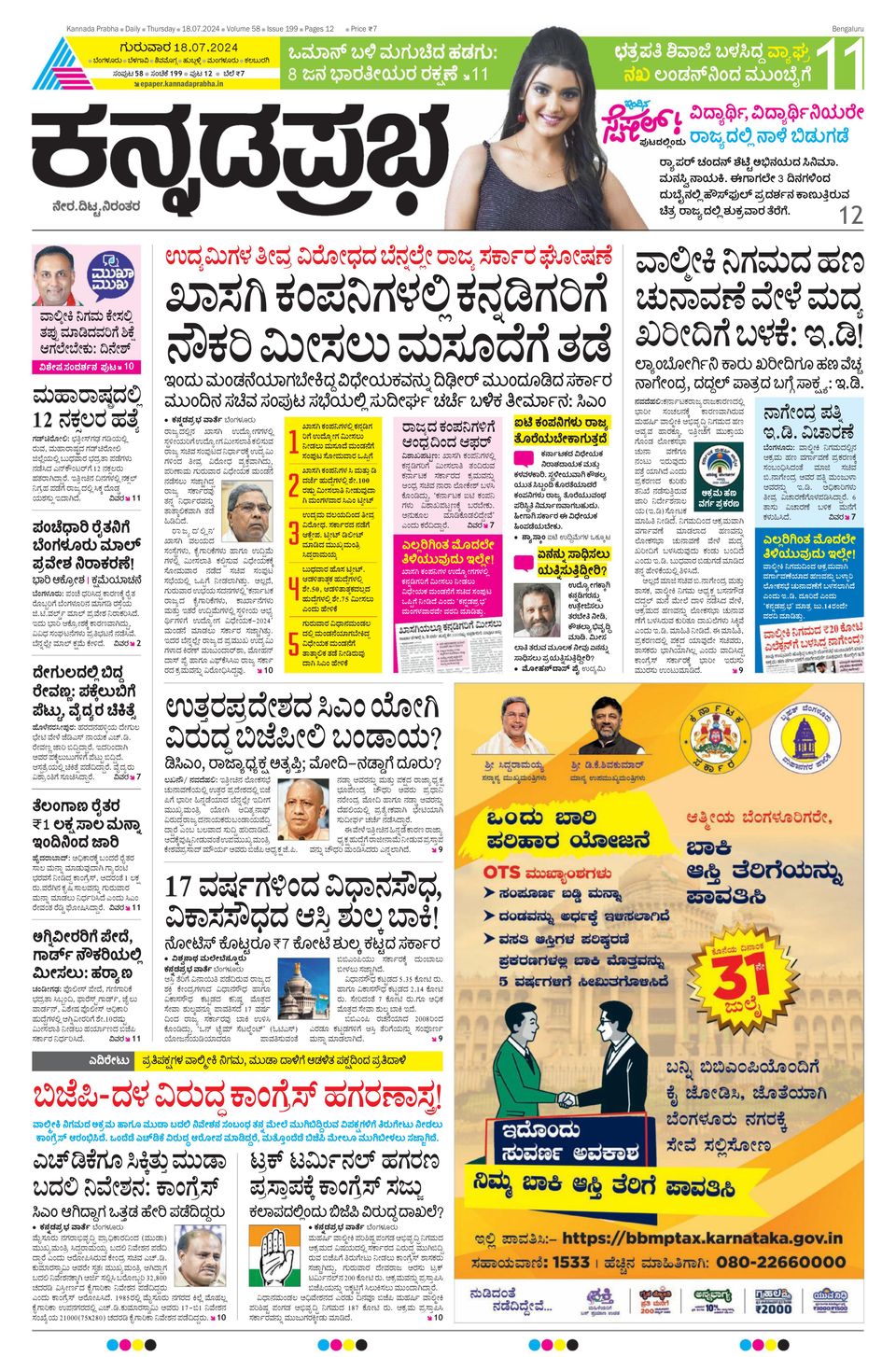 Kannada Prabha Bengaluru Newspaper - Get your Digital Subscription