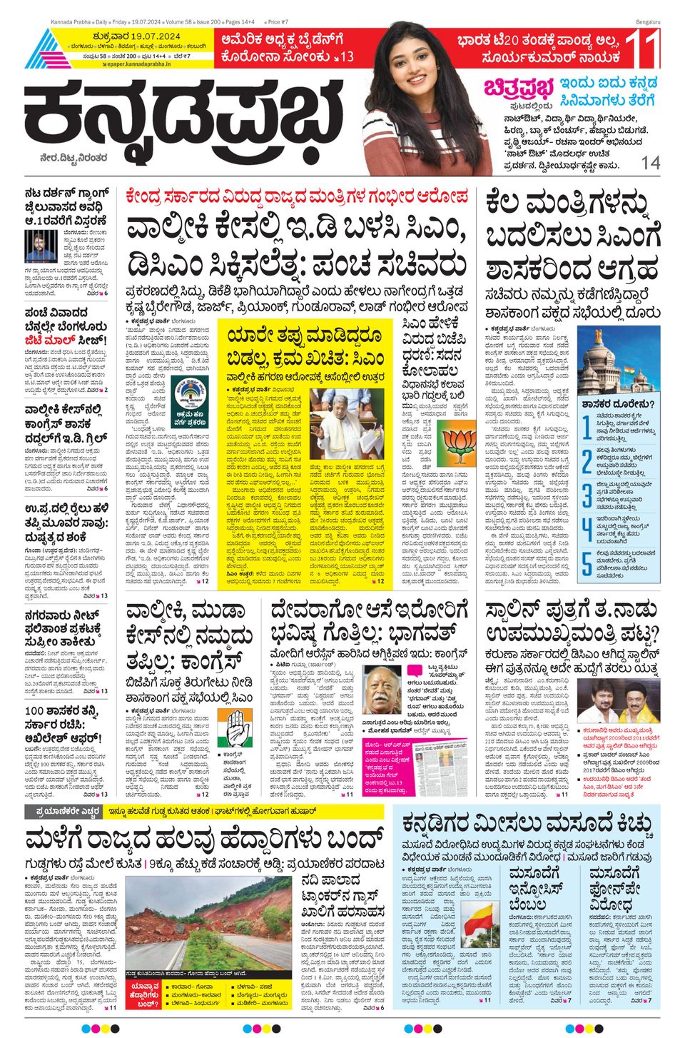 Get digital access to Kannada Prabha Bengaluru - July 19, 2024 issue | Magzter.com