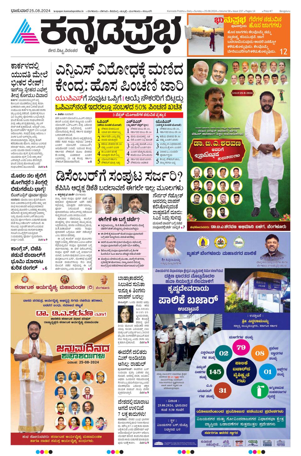 Get digital access to Kannada Prabha Bengaluru - August 25, 2024 issue ...