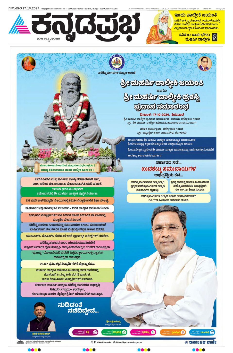 Get digital access to Kannada Prabha Bengaluru - October 17, 2024 issue ...