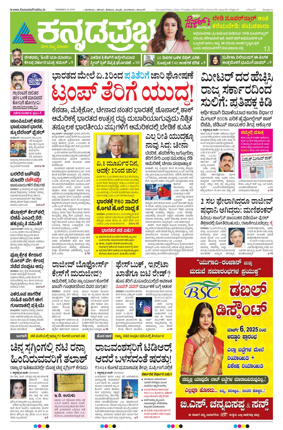 Get digital access to Kannada Prabha Bengaluru - March 06, 2025 issue ...