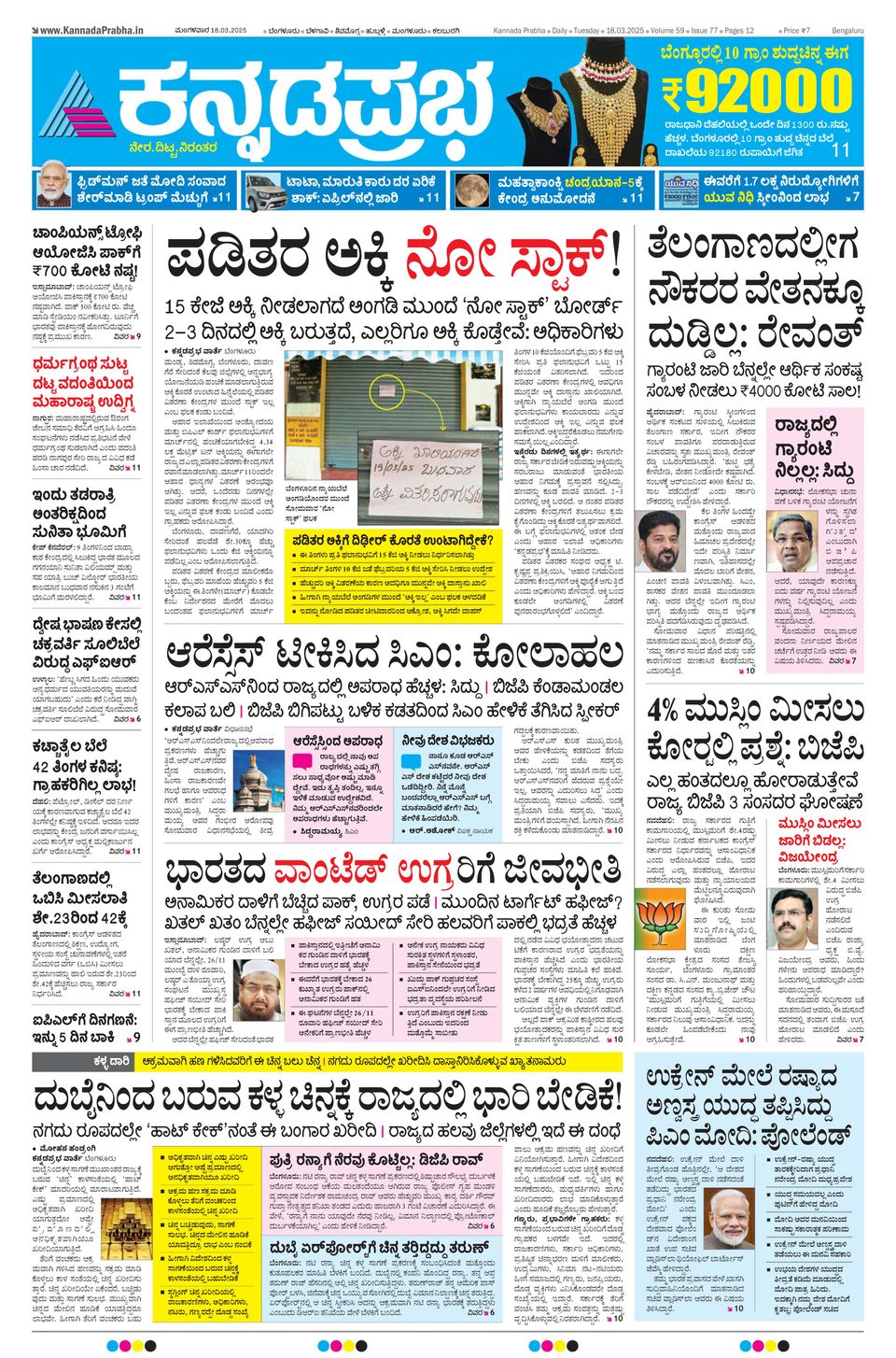 Get digital access to Kannada Prabha Bengaluru - March 18, 2025 issue | Magzter.com