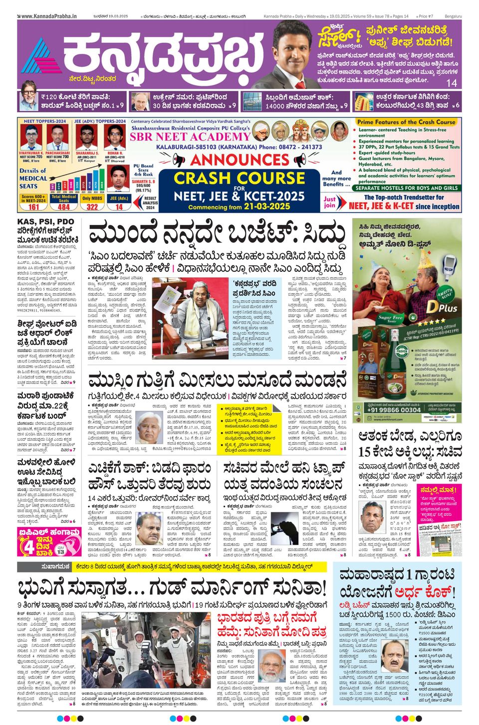 Get digital access to Kannada Prabha Bengaluru - March 19, 2025 issue | Magzter.com
