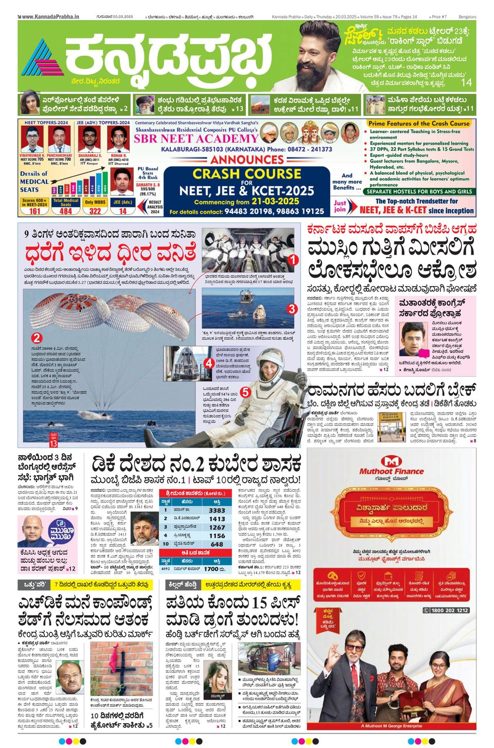 Get digital access to Kannada Prabha Bengaluru - March 20, 2025 issue | Magzter.com