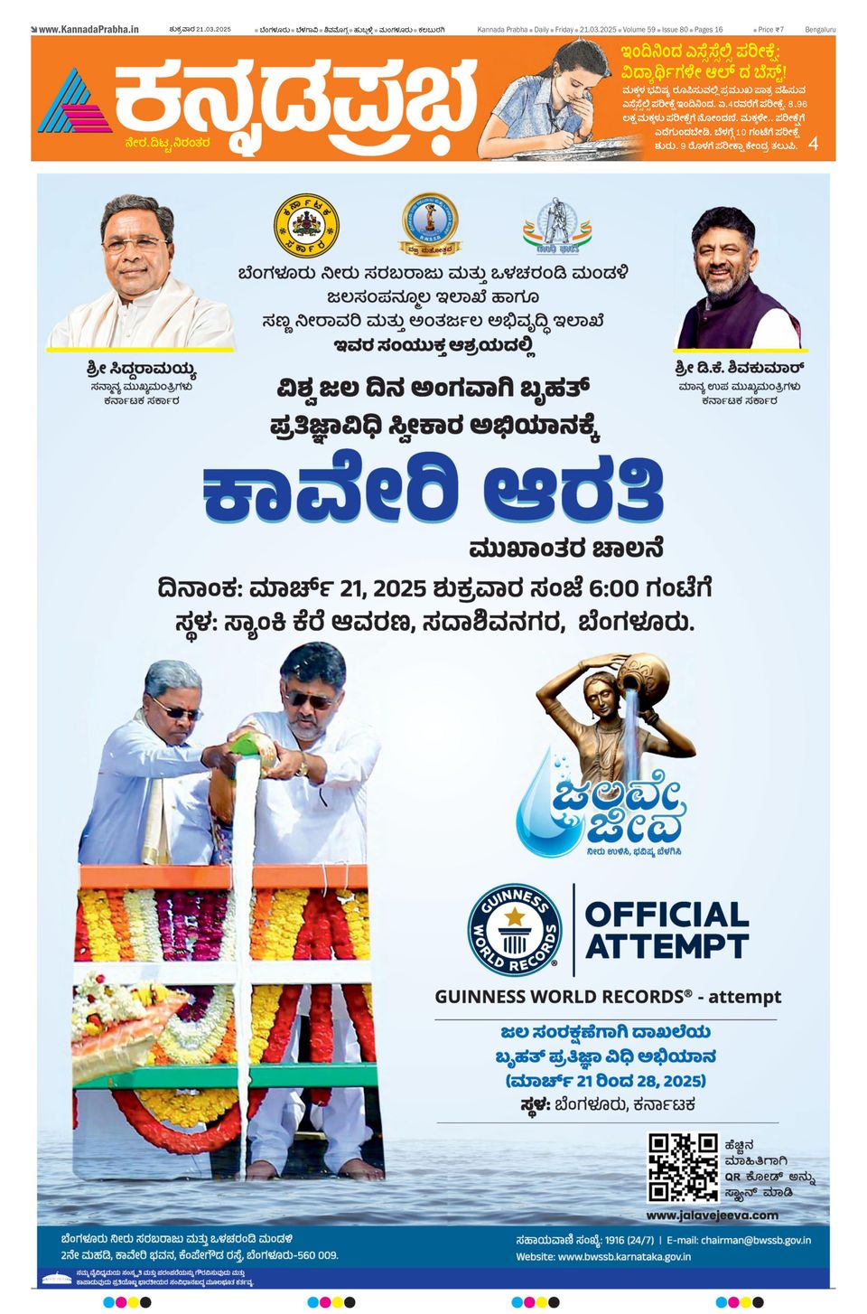 Get digital access to Kannada Prabha Bengaluru - March 21, 2025 issue ...