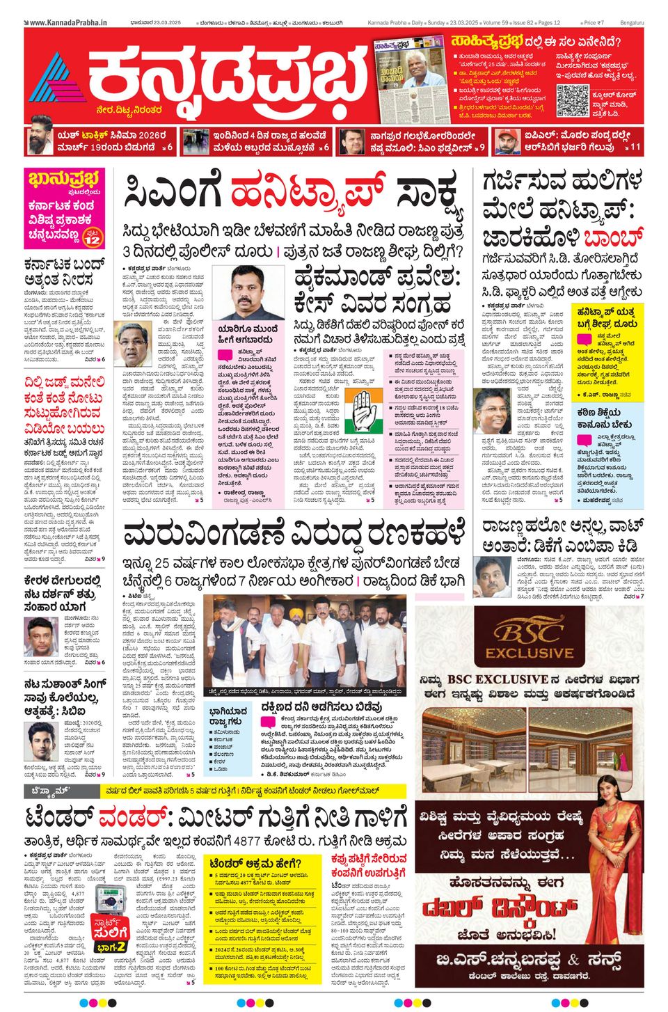 Get digital access to Kannada Prabha Bengaluru - March 23, 2025 issue | Magzter.com