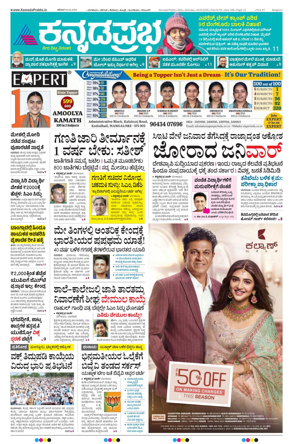 Get digital access to Kannada Prabha Bengaluru - April 19, 2025 issue | Magzter.com
