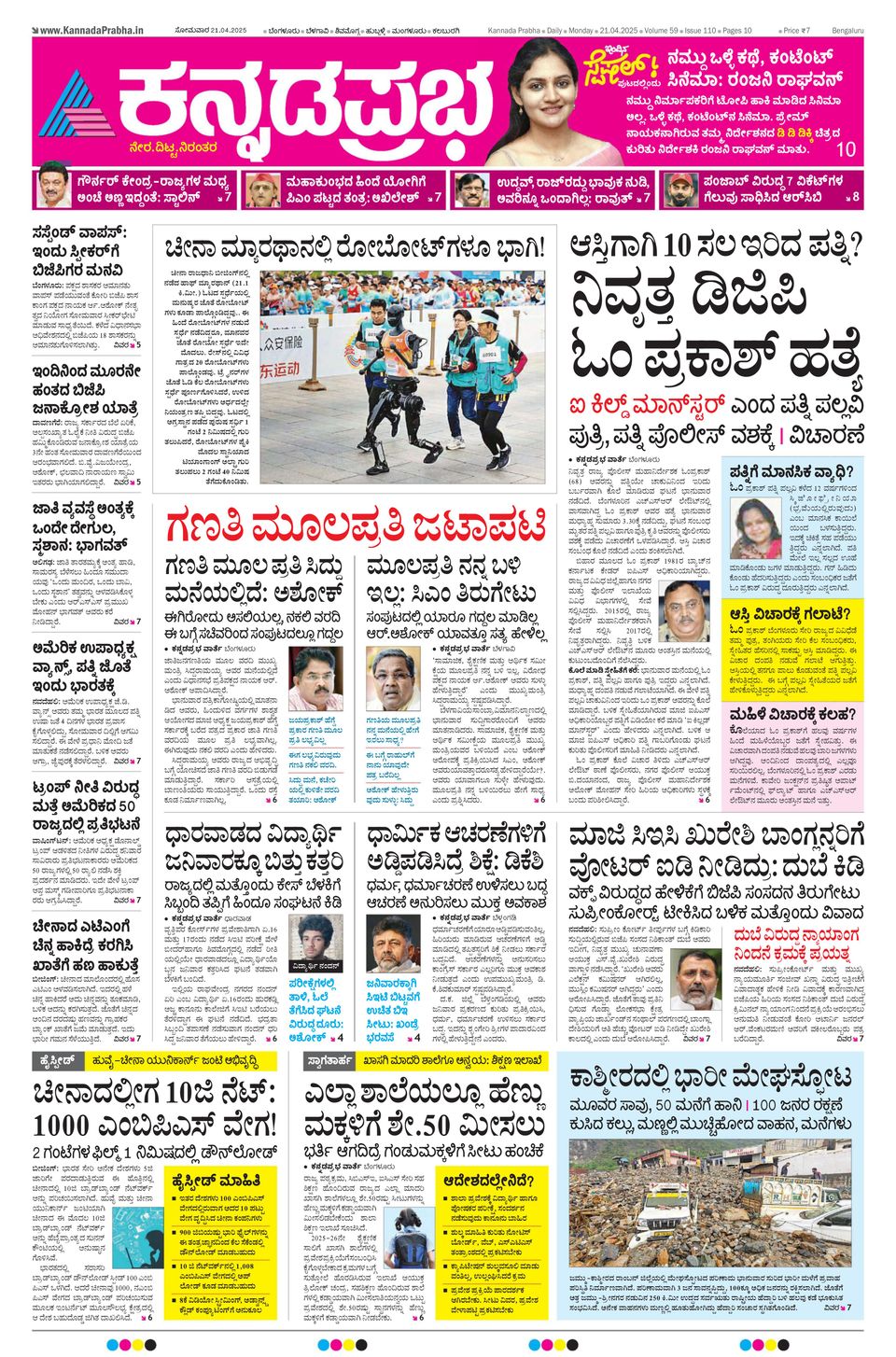 Get digital access to Kannada Prabha Bengaluru - April 21, 2025 issue | Magzter.com