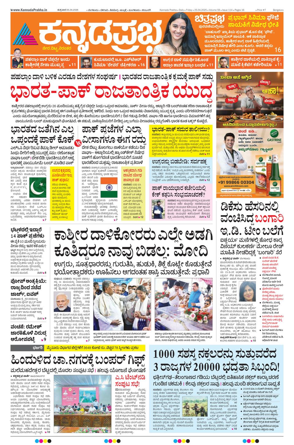 Get digital access to Kannada Prabha Bengaluru - April 25, 2025 issue | Magzter.com