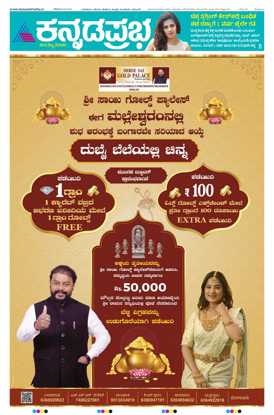 Get digital access to Kannada Prabha Bengaluru - April 26, 2025 issue | Magzter.com