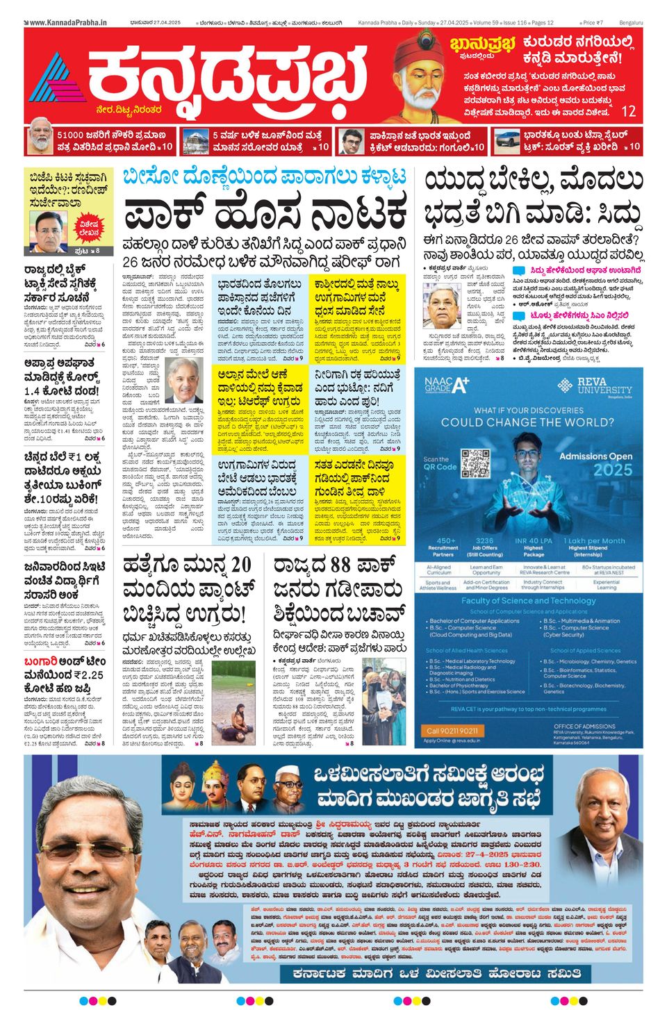 Get digital access to Kannada Prabha Bengaluru - April 27, 2025 issue | Magzter.com