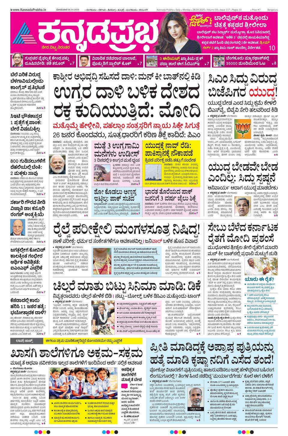 Get digital access to Kannada Prabha Bengaluru Newspaper | Magzter.com