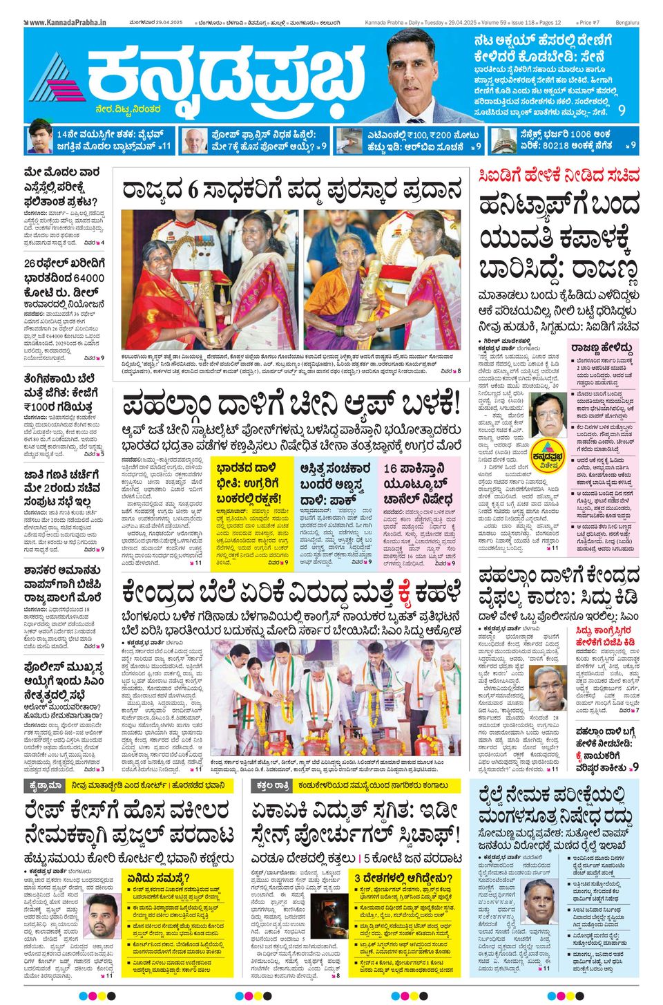 Get digital access to Kannada Prabha Bengaluru - April 29, 2025 issue | Magzter.com