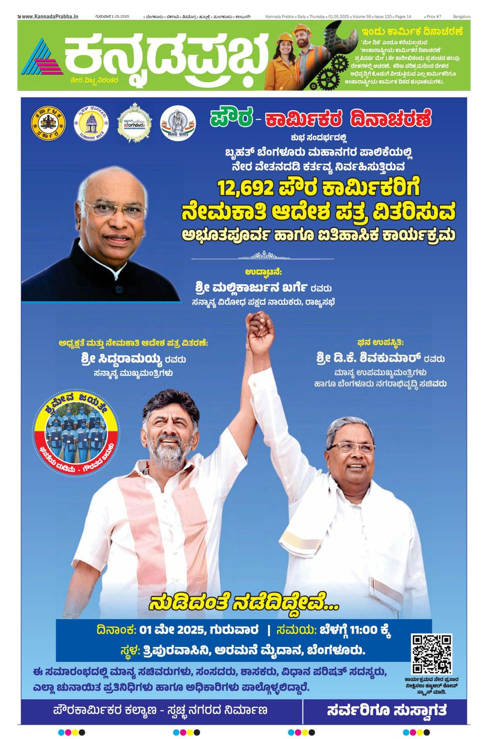Get digital access to Kannada Prabha Bengaluru - May 01, 2025 issue | Magzter.com