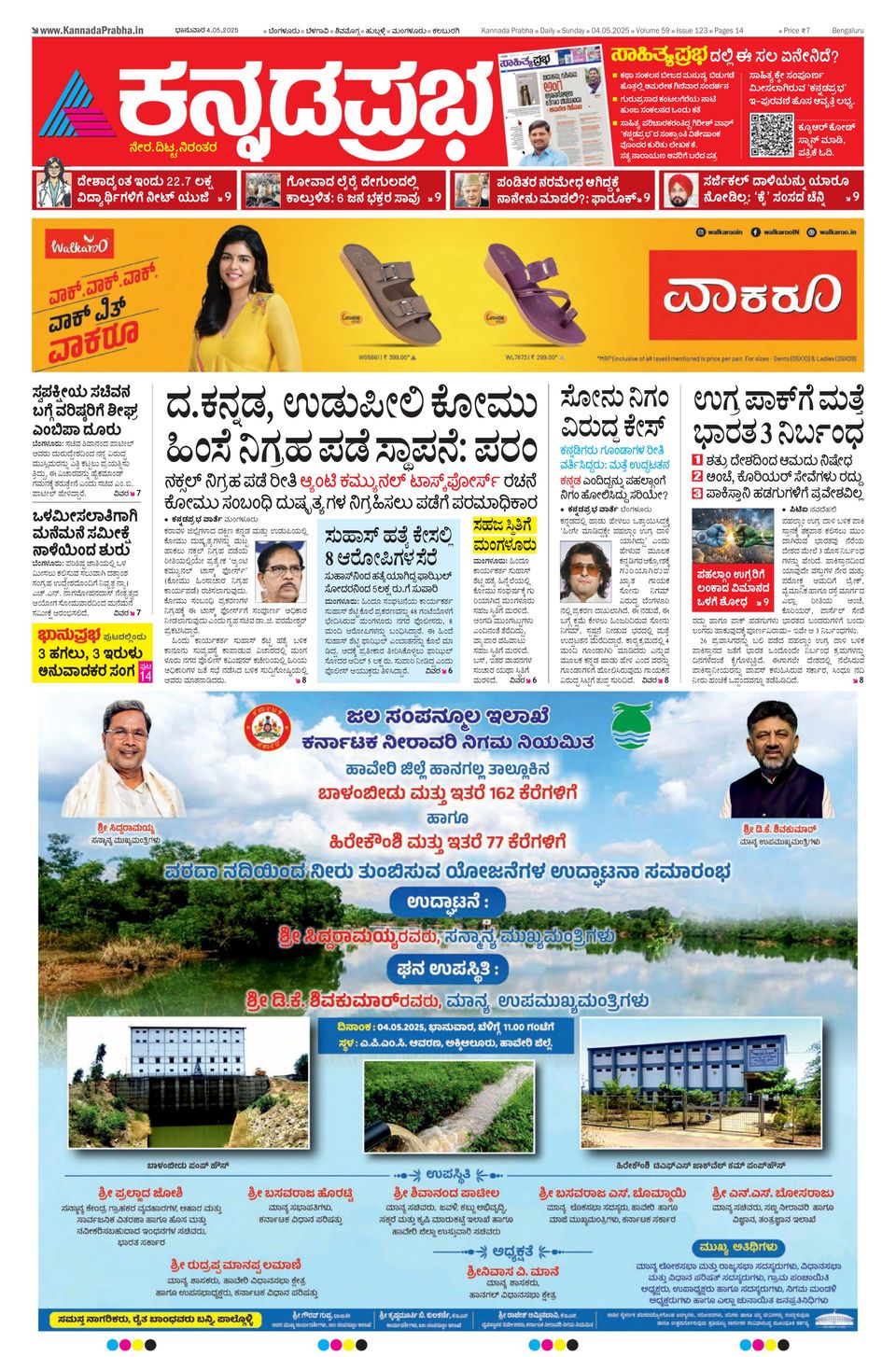 Get digital access to Kannada Prabha Bengaluru - May 04, 2025 issue ...