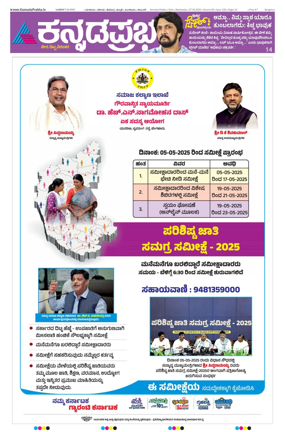 Get digital access to Kannada Prabha Bengaluru - May 07, 2025 issue | Magzter.com