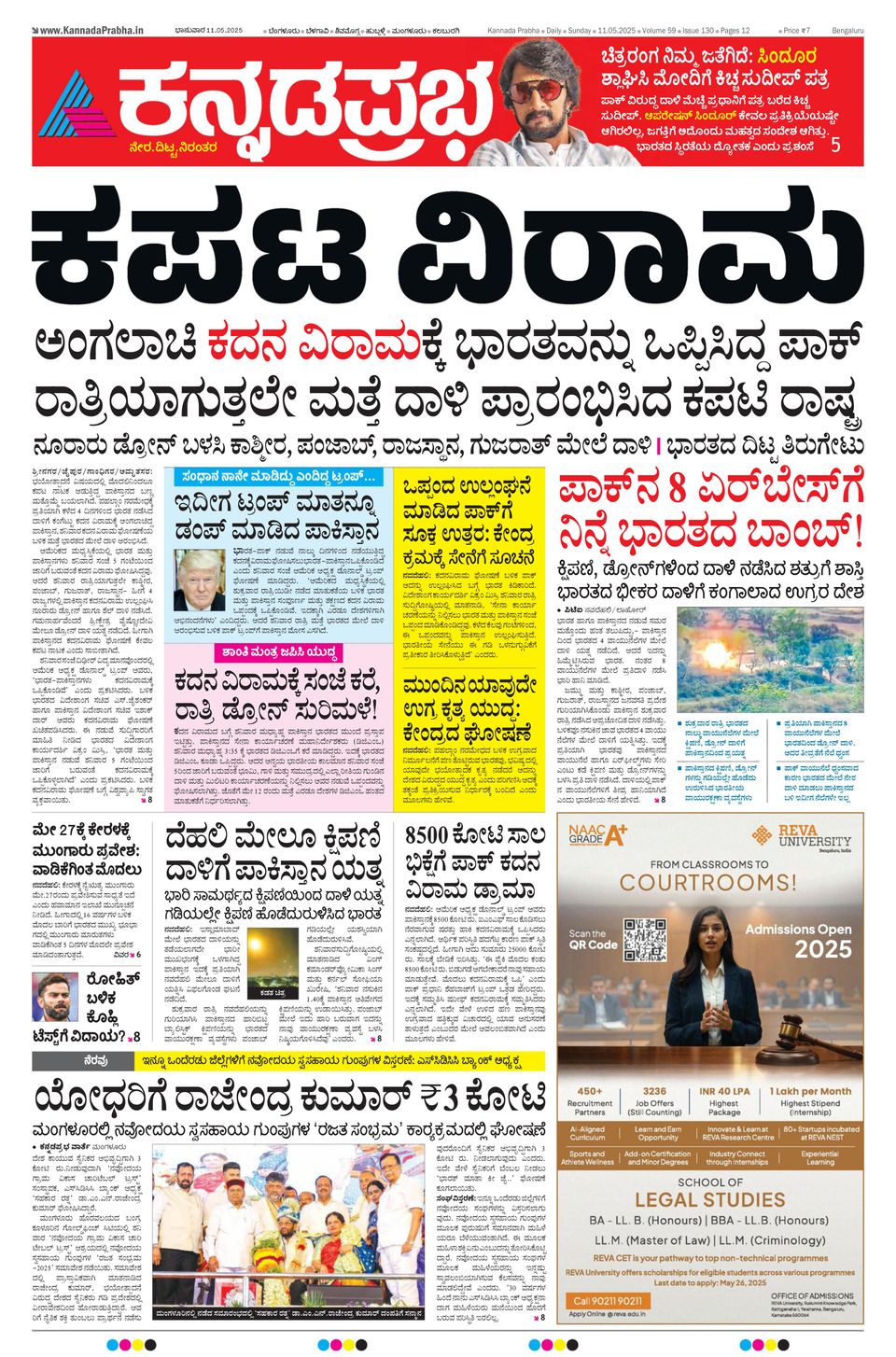 Get digital access to Kannada Prabha Bengaluru - May 11, 2025 issue | Magzter.com