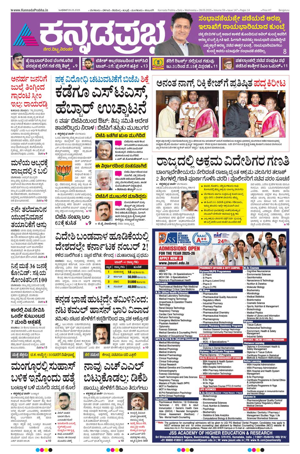 Get digital access to Kannada Prabha Bengaluru - May 28, 2025 issue | Magzter.com