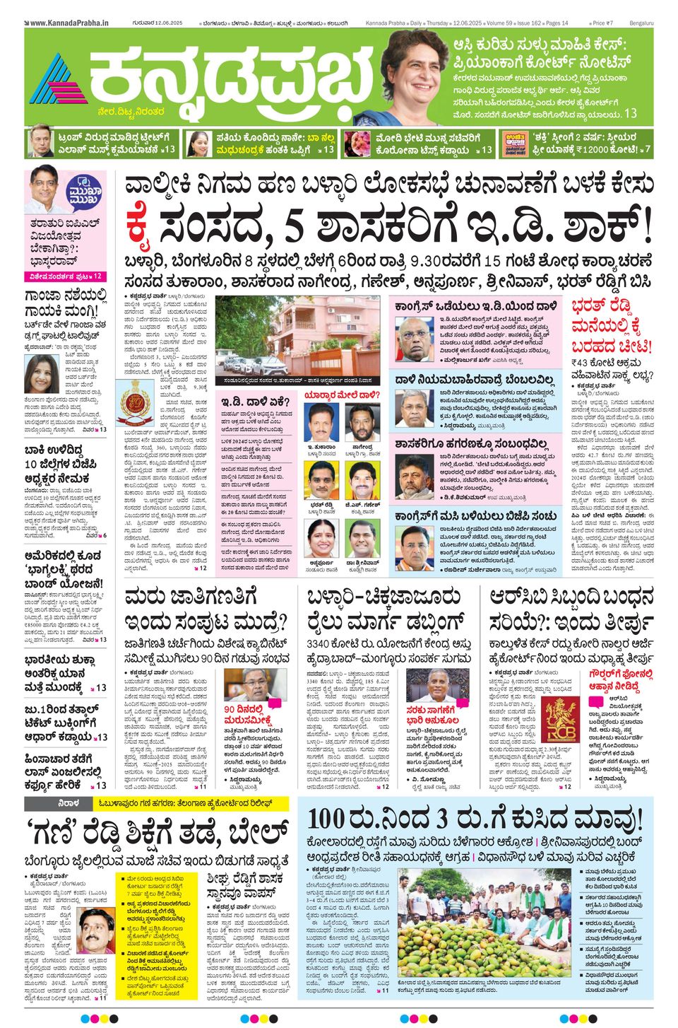 Get digital access to Kannada Prabha Bengaluru Newspaper | Magzter.com