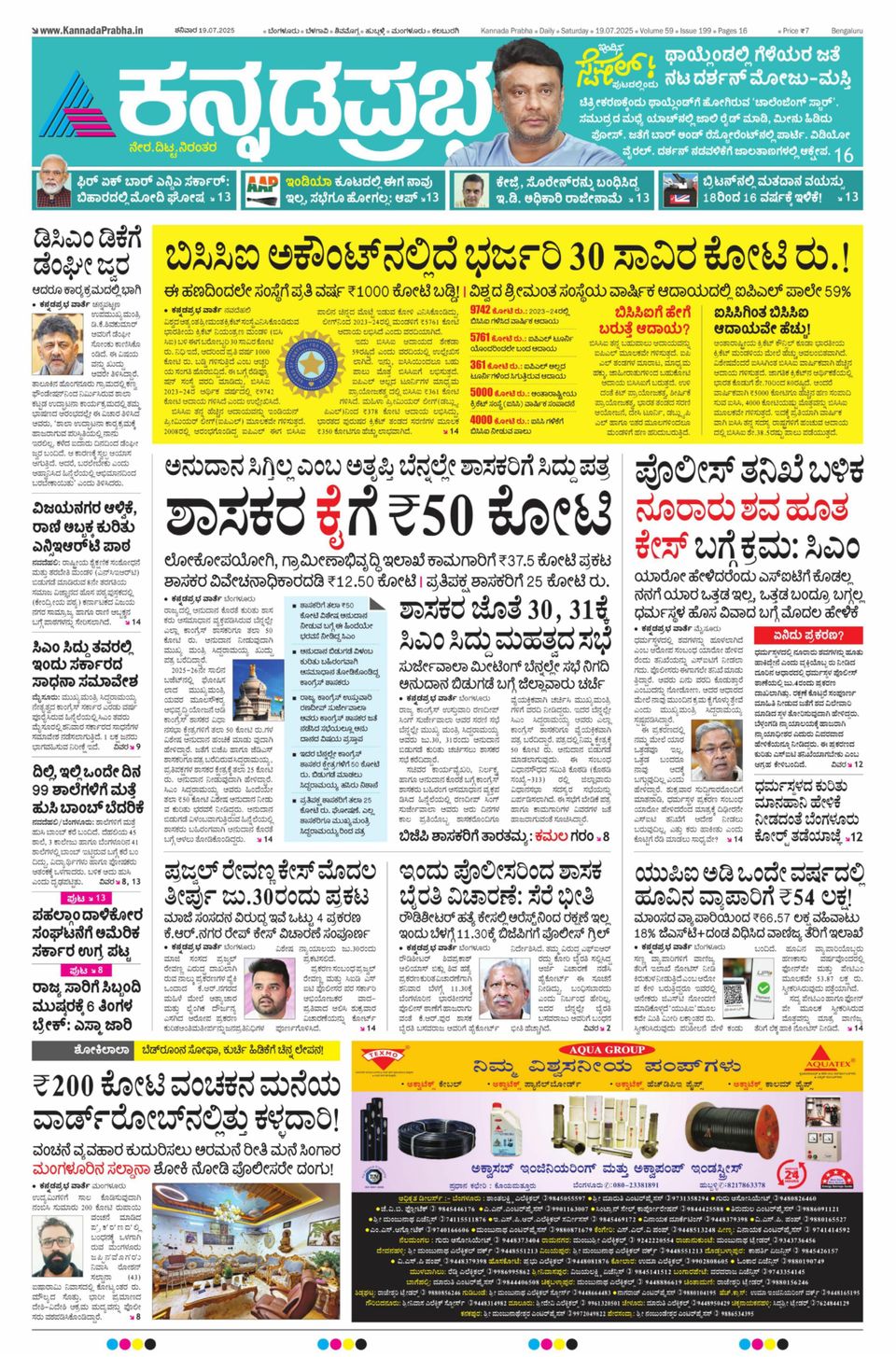 Get digital access to Kannada Prabha Bengaluru Newspaper | Magzter.com