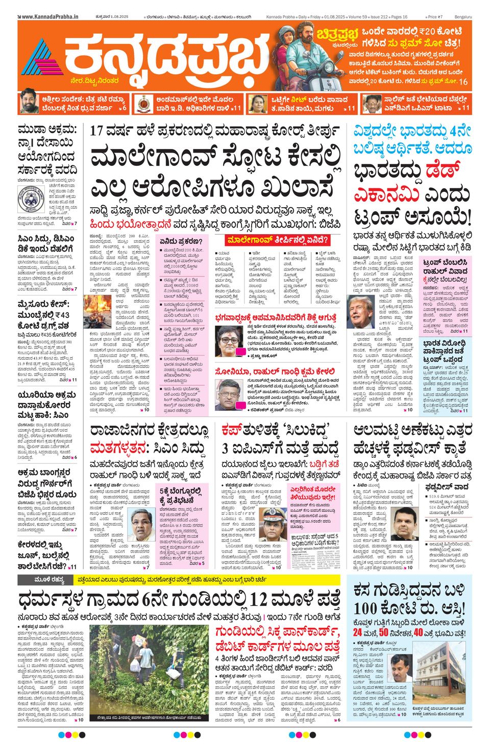 Get Digital Access To Kannada Prabha Bengaluru - August 01, 2025 Issue