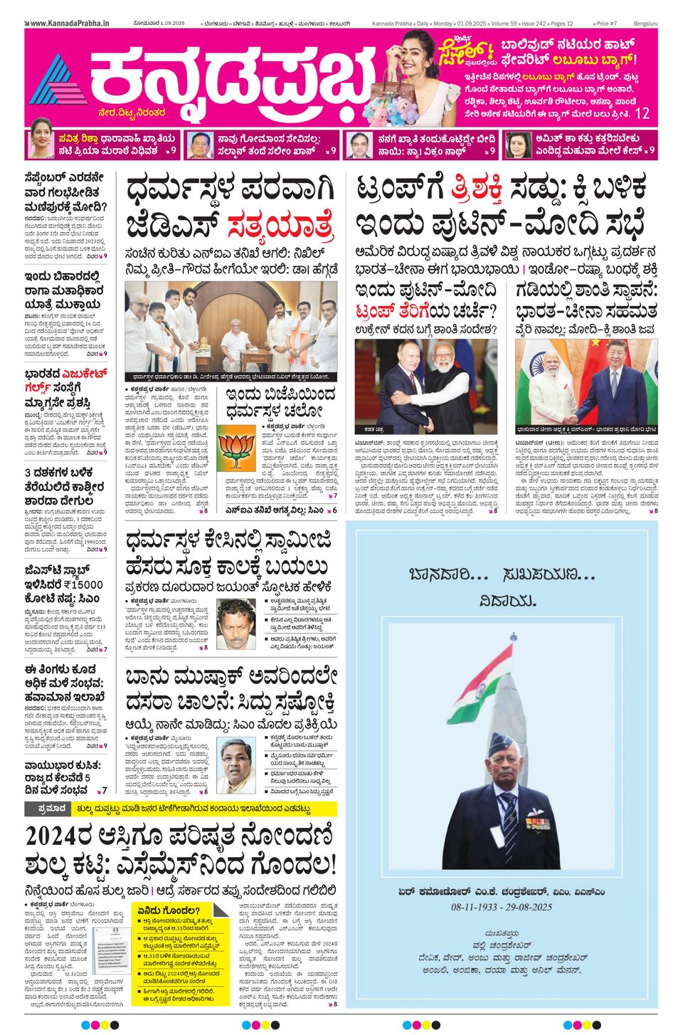 Get digital access to Kannada Prabha Bengaluru Newspaper | Magzter.com