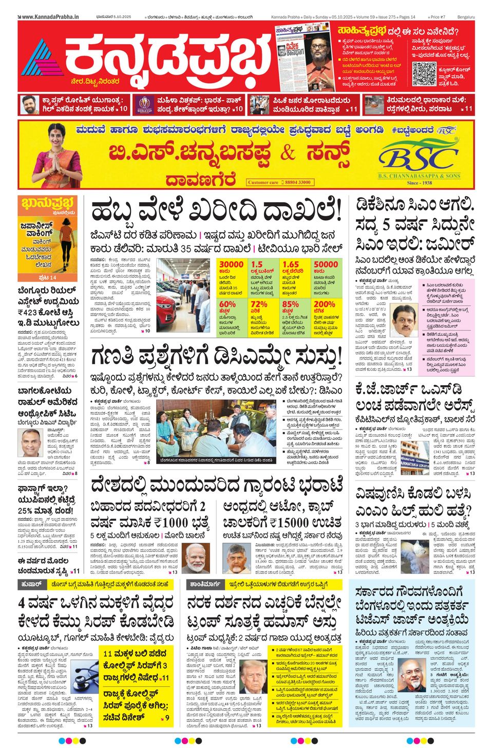 Get digital access to Kannada Prabha Bengaluru Newspaper | Magzter.com